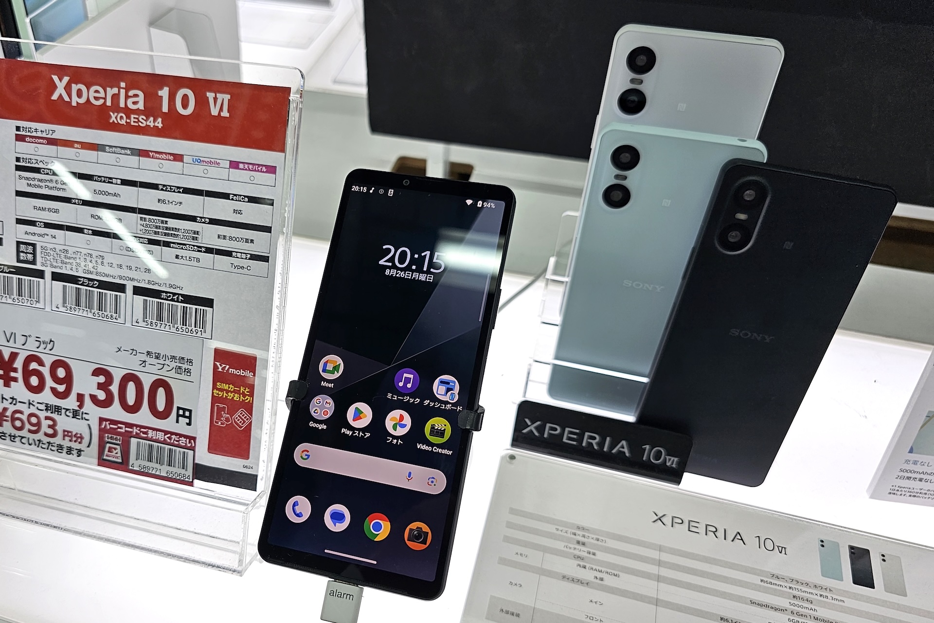 ソニー、5G対応スタンダードスマホ「Xperia 10 VI」のメーカー版「XQ-ES44」にAndroid 15へのOSバージョンアップを ...