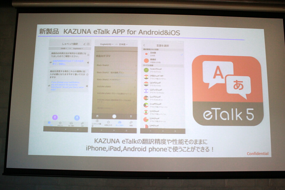 TAKUMI JAPANが多機能翻訳機「KAZUNA eTalk5」の翻訳機能をスマホ向けにアプリ化！「KAZUNA eTalk5 APP ...