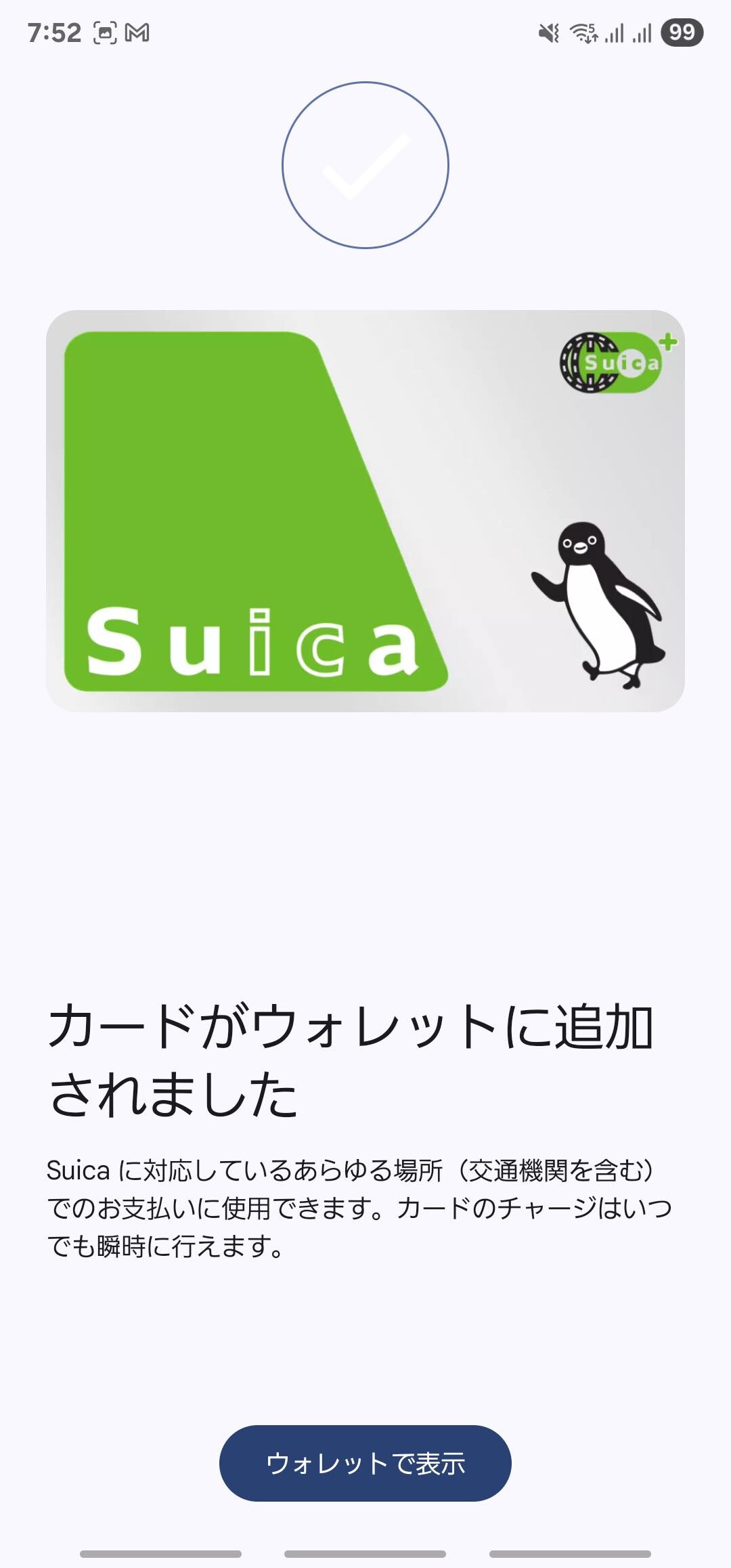 Androidにて交通系ICサービス「Suica」や「PASMO」を決済アプリ「Google ウォレット」で移行可能に！機種変更時などがより手軽に - S-MAX