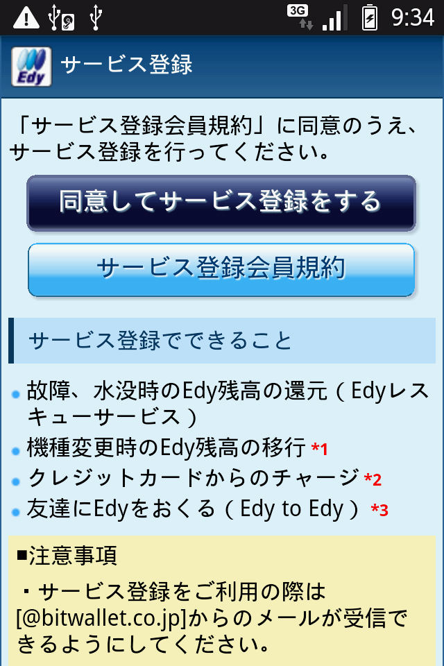 Androidスマートフォン「IS03」のおサイフケータイに「Edy」を初期設定してみた【レビュー】 - S-MAX