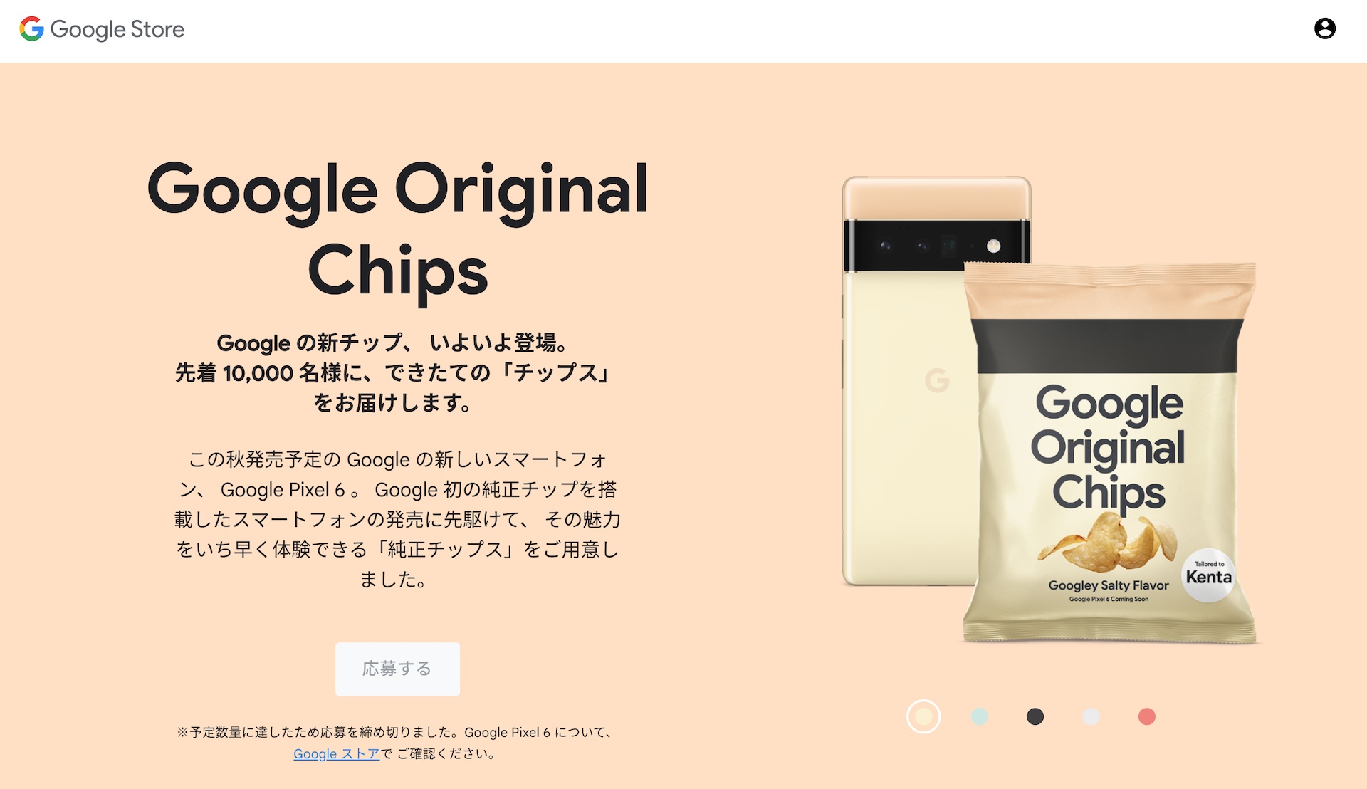 グーグルが名前を印刷したオリジナルチップスがもらえる「Google Original Chips キャンペーン」を実施！次期スマホ「Pixel ...