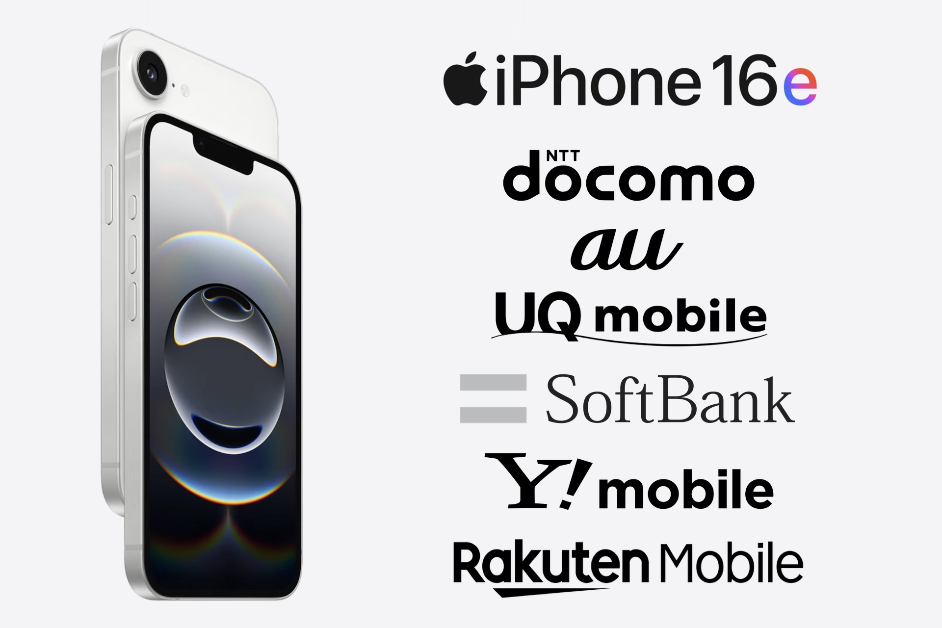 iPhone 16eの予約は2月21日22時から！Appleや量販店、docomo、au、UQ、SoftBank、Y!mobile、楽天モバイルの価格をまとめて紹介 - ライブドアニュース