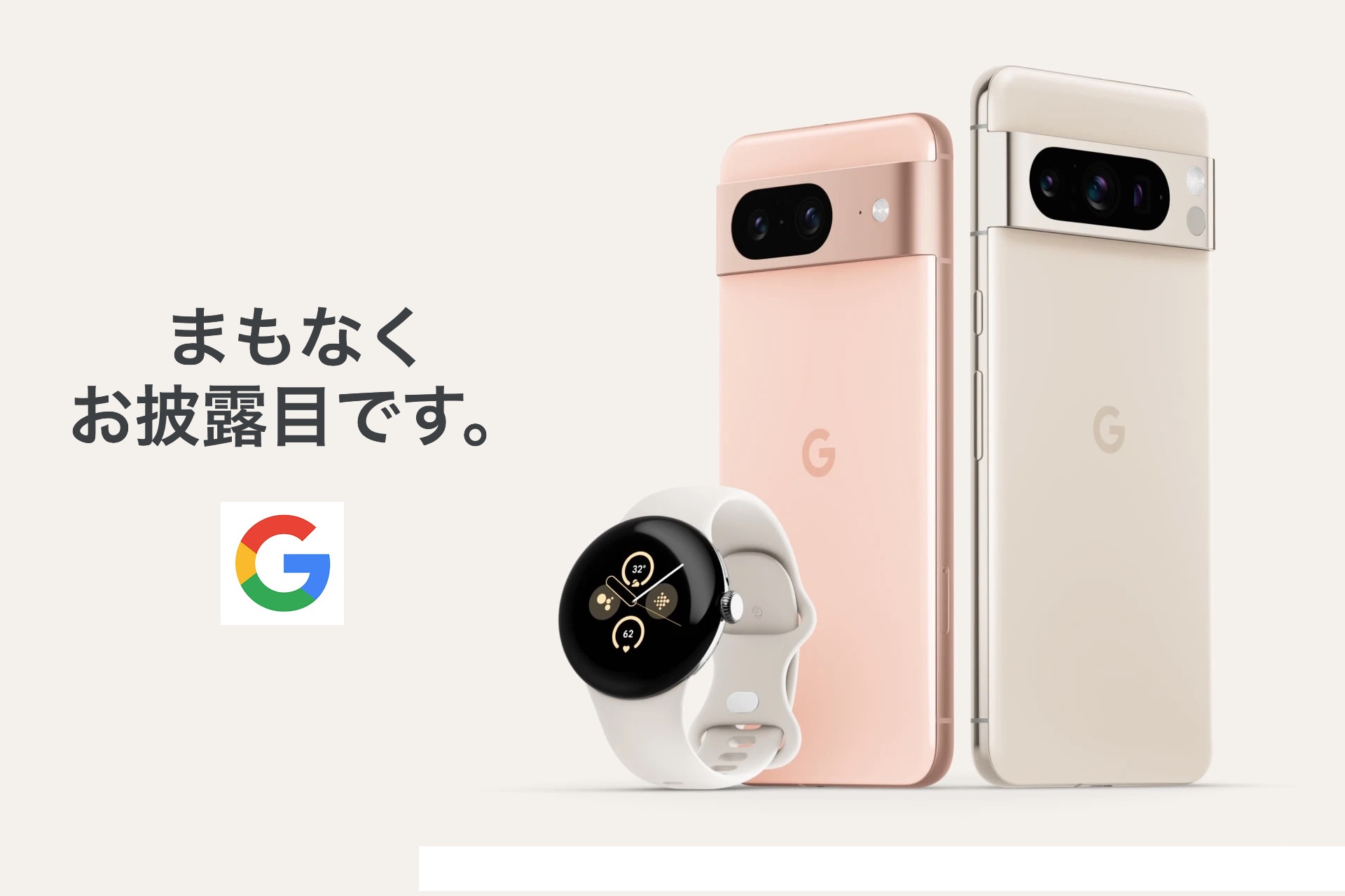 Google、次期スマホ「Pixel 8」および「Pixel 8 Pro」や次期スマートウォッチ「Pixel Watch 2」をちら見せ！外観 ...