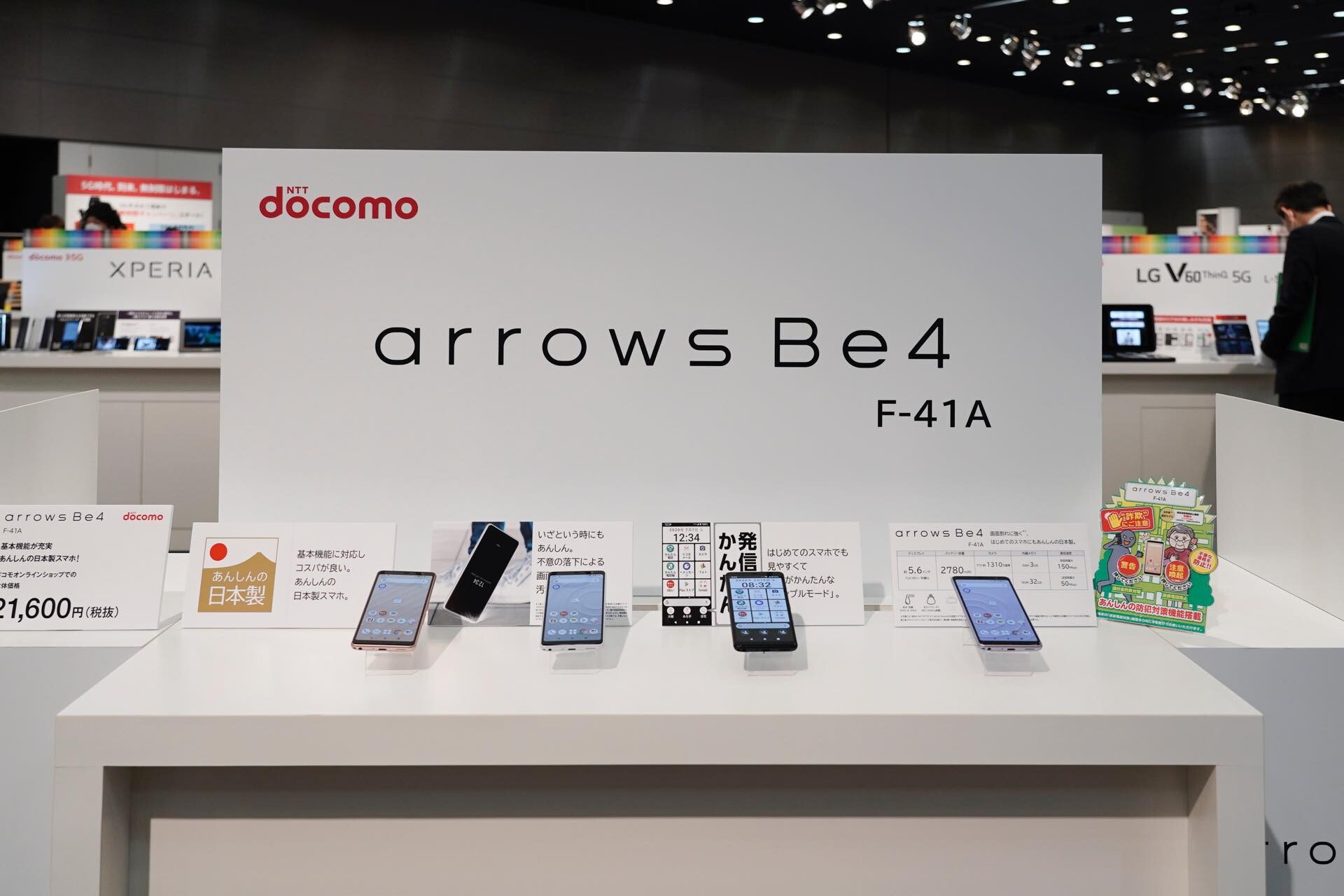NTTドコモ、4G対応スタンダードスマホ「arrows Be4 F-41A」にAndroid 12へのOSバージョンアップを含むソフトウェア ...