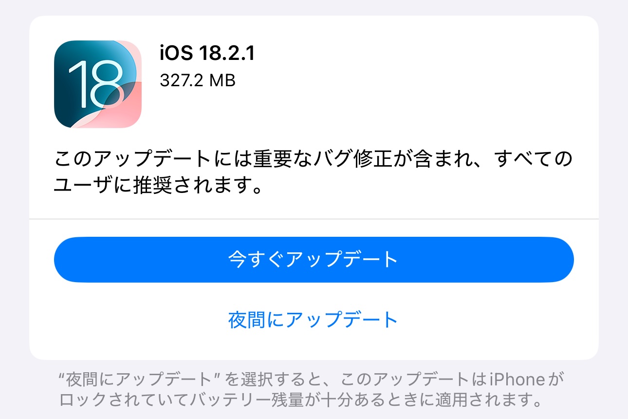 AppleがiPhoneやiPadなど向け最新プラットフォーム「iOS 18.2.1」と「iPadOS 18.2.1」を提供開始！重要な不具合 ...