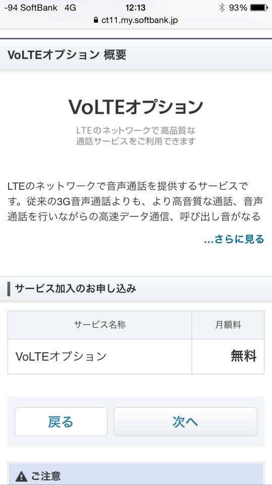 ソフトバンク、iPhone 6やiPhone 6 Plusでの高音質通話サービス「VoLTE」を提供開始！iOS 8.3にアップデートすると ...