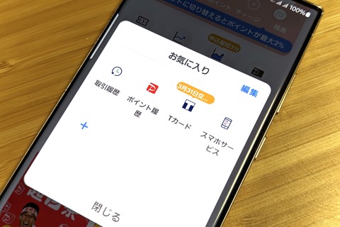 決済サービス「PayPay」にてSoftBankやY!mobile、LINEMOの利用状況の照会、特典などの確認ができるミニアプリが提供開始！通信サービス契約も可能 - S-MAX