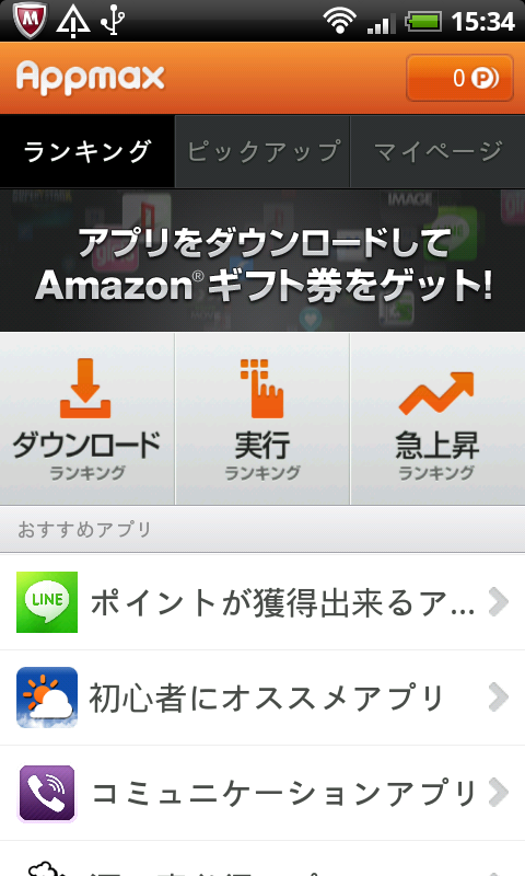ライブドア、ランキングやポイント機能を追加した「Appmax」を公開【Androidアプリ】 - ライブドアニュース