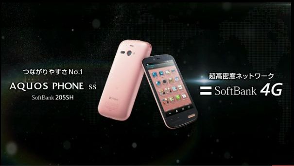 ソフトバンク、SoftBank 4G対応Androidスマートフォン「AQUOS PHONE ss 205SH」を発表！測定時間が短縮された ...