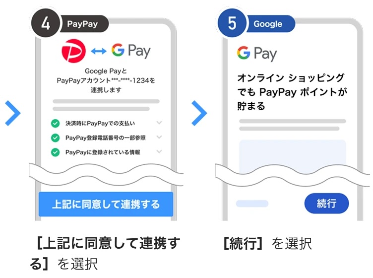 決済サービス「PayPay」と「Google Pay」のアカウント連携が可能に！支払方法の入力や選択がより簡単に。一部機能はiPhoneも対応 - S-MAX