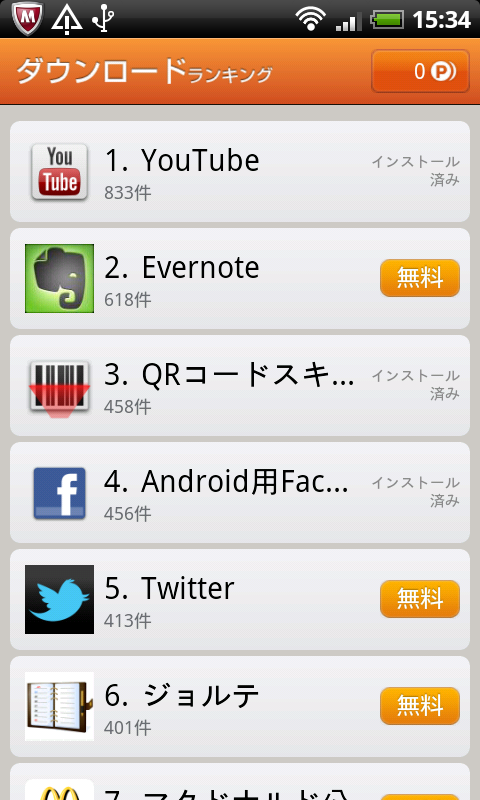 ランキング機能で人気のAndroidアプリを簡単にチェック！さらにポイント機能でAmazonギフト券もゲットできる「Appmax」【Androidアプリ】 - S-MAX