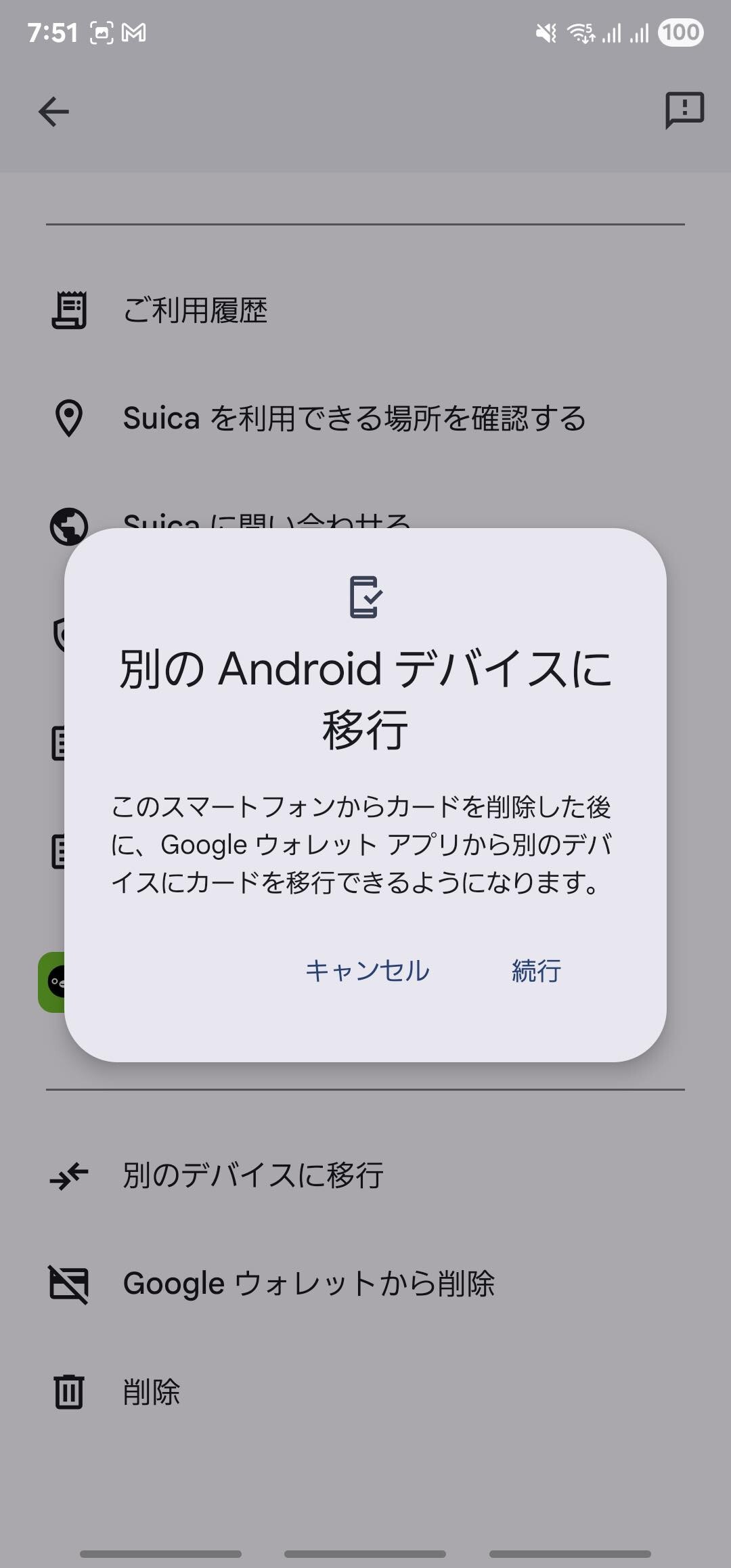 Androidにて交通系ICサービス「Suica」や「PASMO」を決済アプリ「Google ウォレット」で移行可能に！機種変更時などがより手軽に - S-MAX
