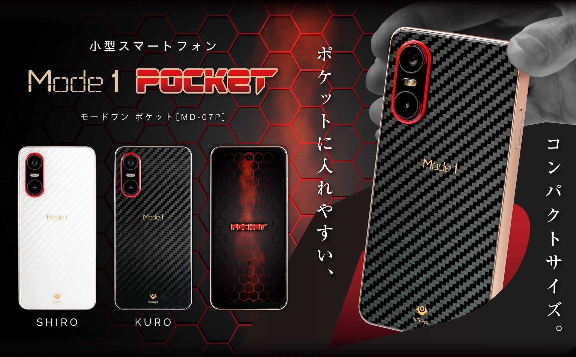 ピーアップ、5.3インチコンパクトスマホ「Mode1 Pocket」を発表！メーカー版「MD-07P」が11月11日発売。価格は3万5200円から - S-MAX