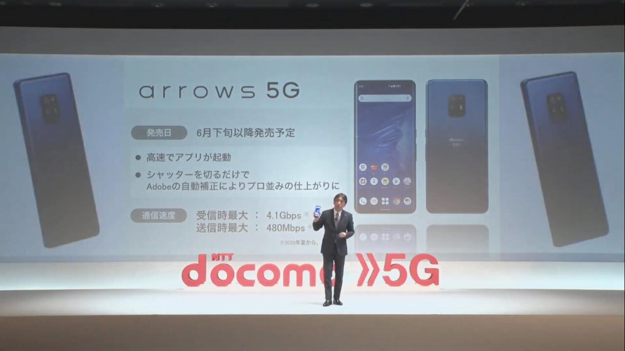 NTTドコモ、5Gスマホ「arrows 5G F-51A」を発表！6月下旬発売で価格は13万4640円。FeliCaやミリ波に対応 ...