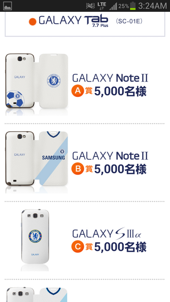 GALAXY Note II SC-02Eで「GALAXY×チェルシーオリジナルカバー キャンペーン」に申し込んでみた【レポート ...