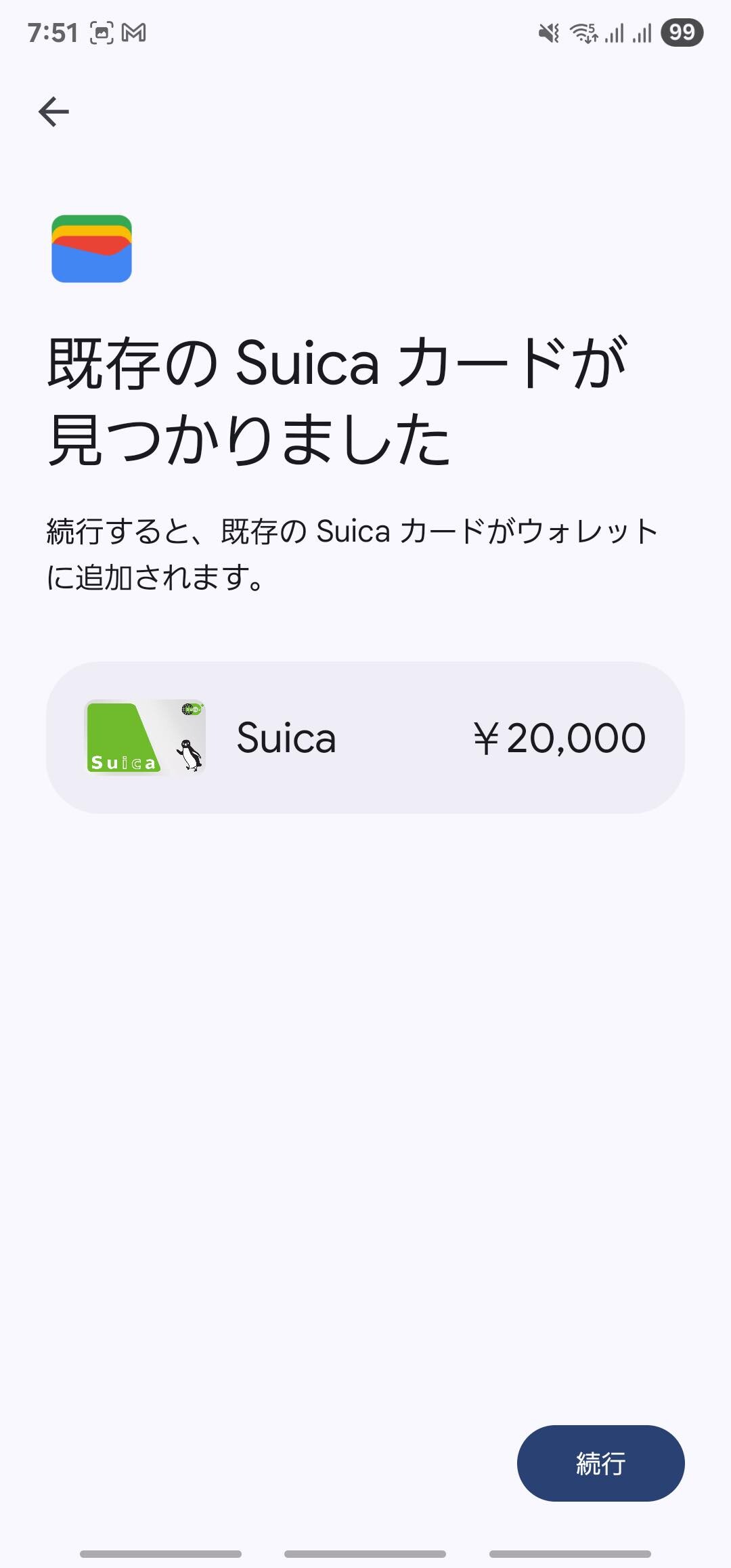 Androidにて交通系ICサービス「Suica」や「PASMO」を決済アプリ「Google ウォレット」で移行可能に！機種変更時などがより手軽に - S-MAX