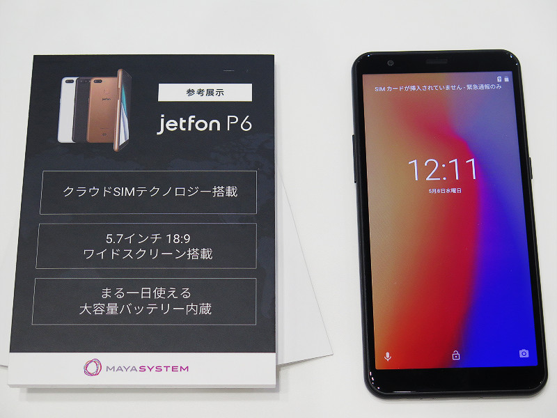 2019 Japan IT Week春：FREETEL Prioriの系譜を引き継ぐ新スマホ「jetfon P6」の外観や概要を紹介！MAYASYSTEMが参考展示。さらに上位モデルも準備中 ...