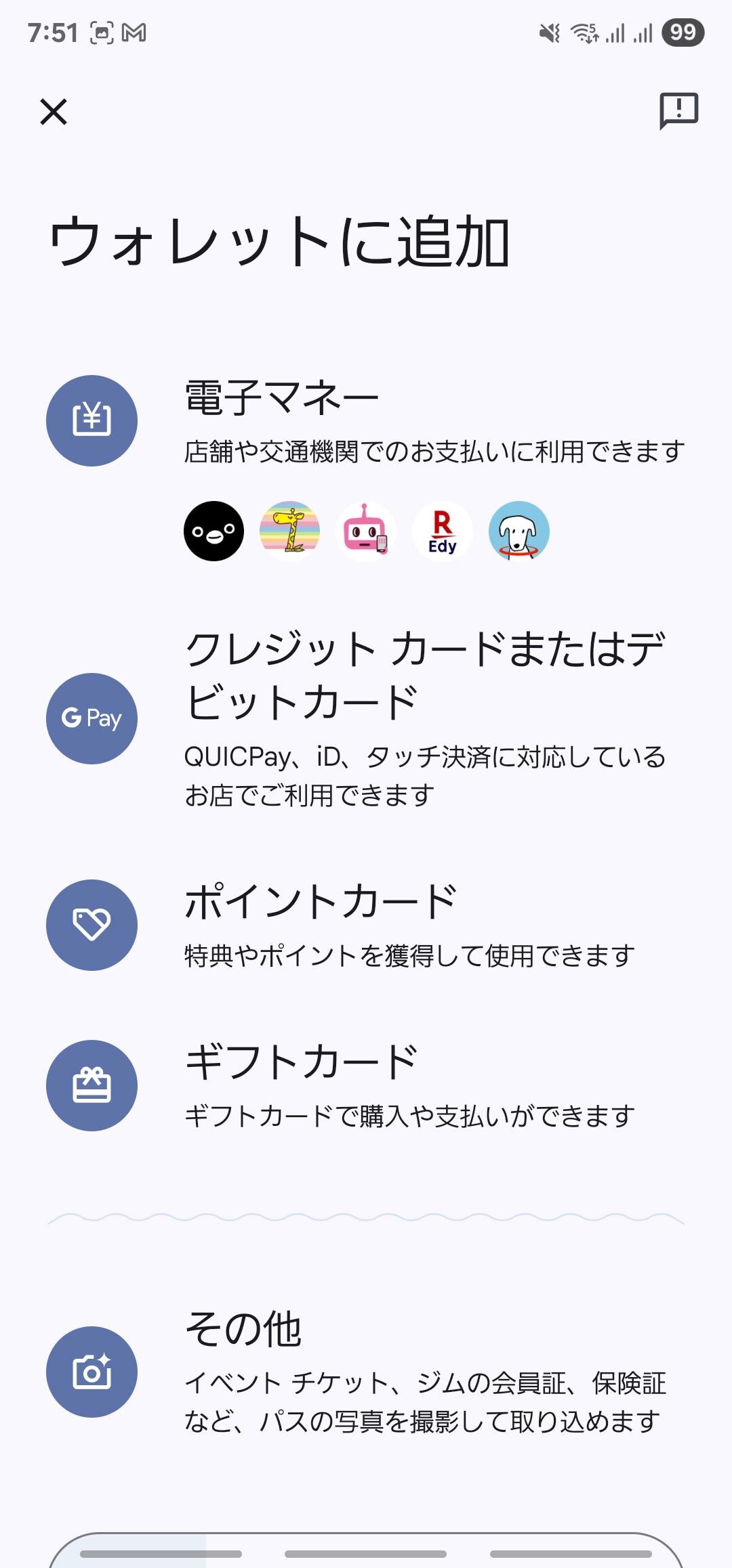 Androidにて交通系ICサービス「Suica」や「PASMO」を決済アプリ「Google ウォレット」で移行可能に！機種変更時などがより手軽に - S-MAX