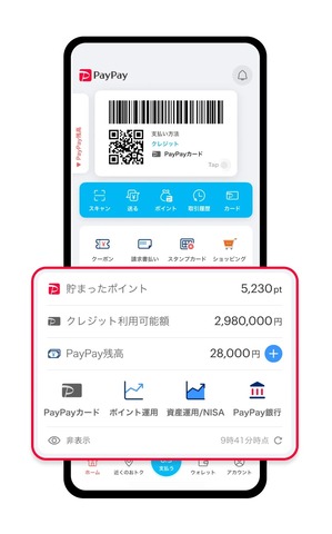 決済サービス「PayPay」にて「送る・受け取る」機能の送金上限金額が30万円に引き上げ！アプリもホーム画面が刷新。PayPay銀行やPayPayカードと連携強化 - S-MAX