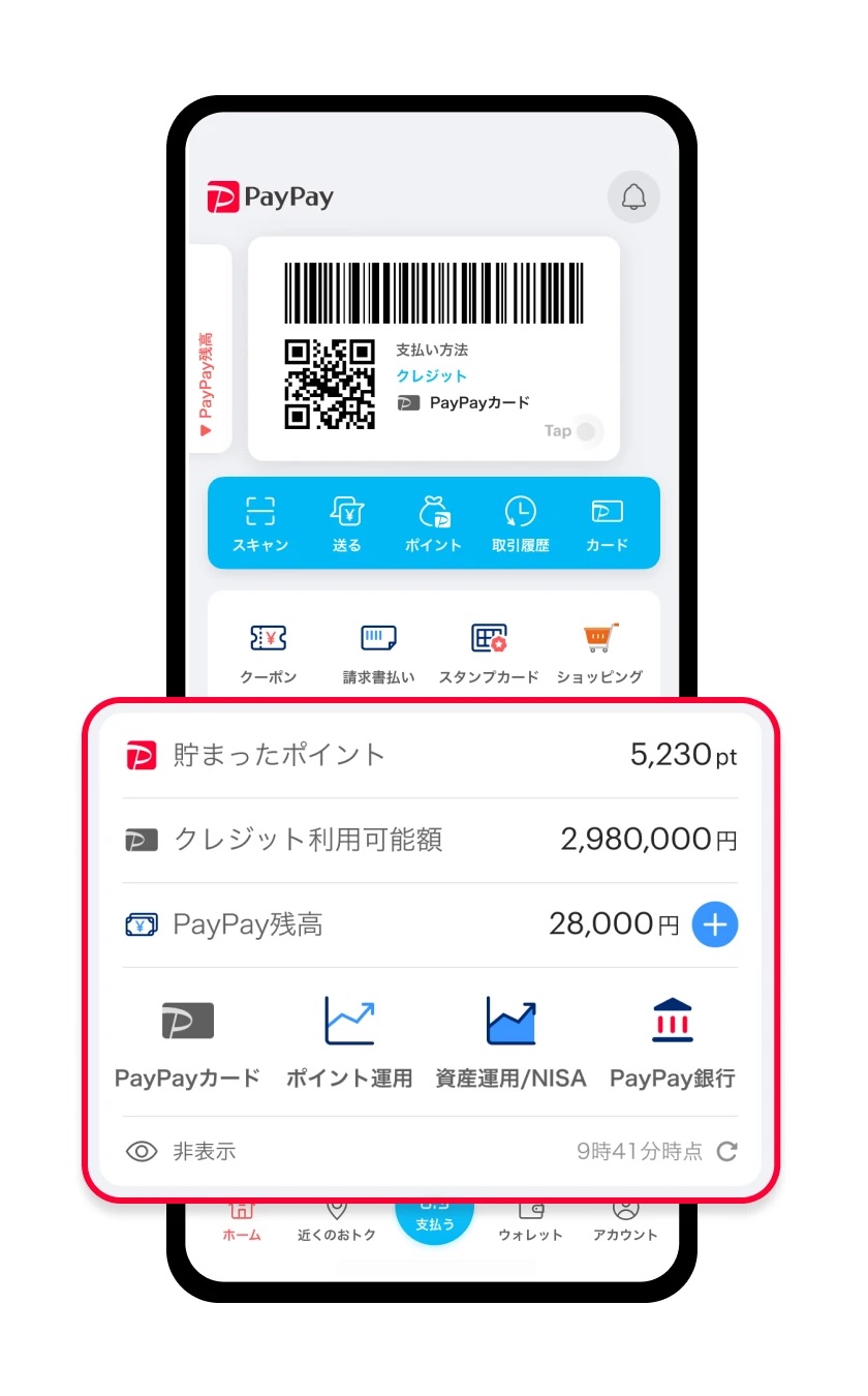 決済サービス「PayPay」にて「送る・受け取る」機能の送金上限金額が30万円に引き上げ！アプリもホーム画面が刷新。PayPay銀行やPayPayカードと連携強化 - S-MAX