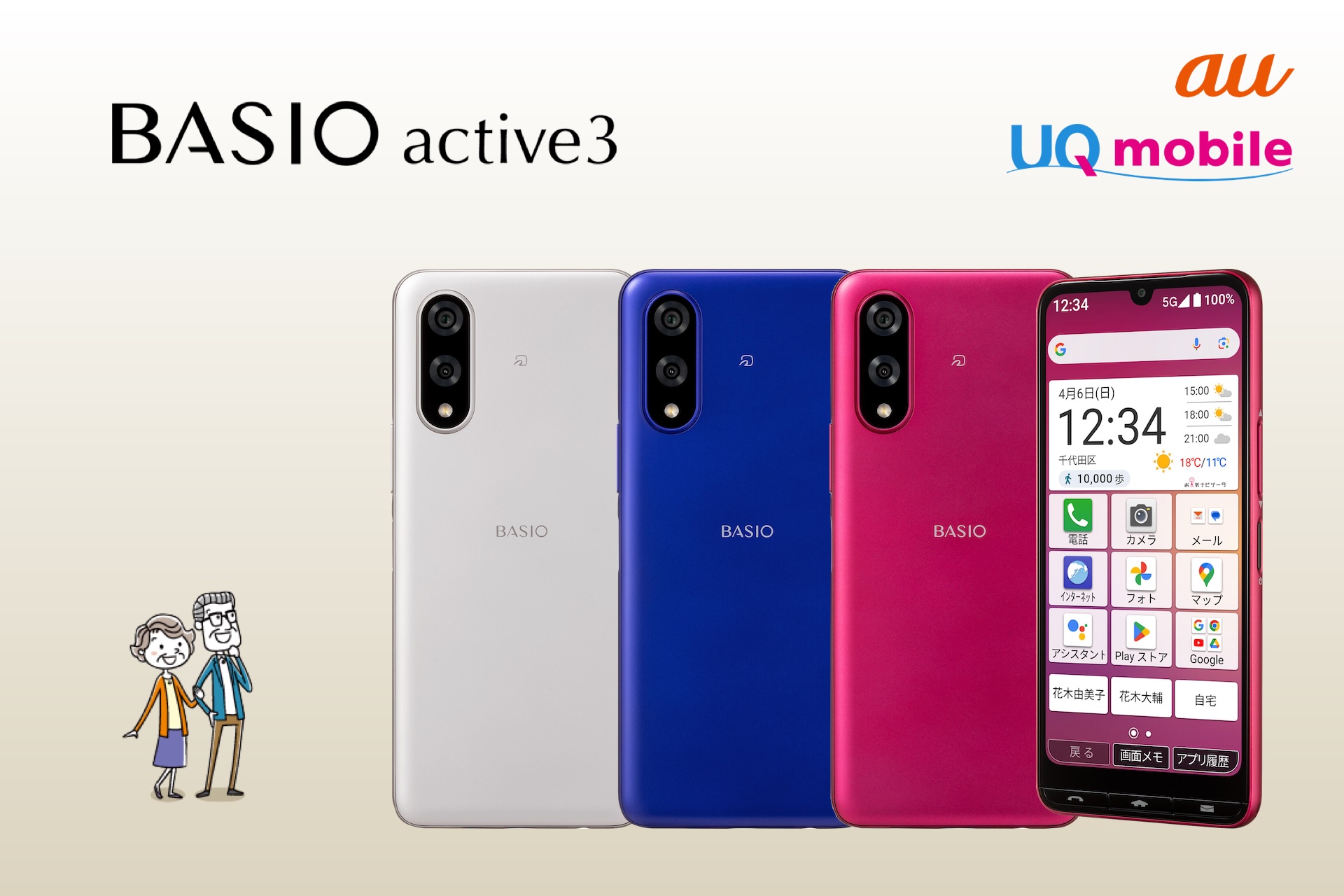 KDDI、au＆UQ mobile向け5G対応スマホ「BASIO active3」を発表！予約受付中で4月18日発売。価格は4万6800円で最大2万2000円割引 - S-MAX