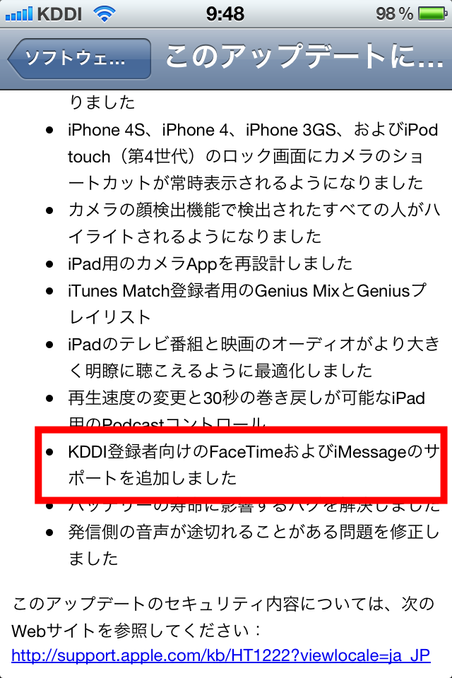 iPhone最新OS「iOS 5.1」配信開始！au向け「iPhone 4S」ではFaceTimeやiMessageが利用可能に【レポート ...