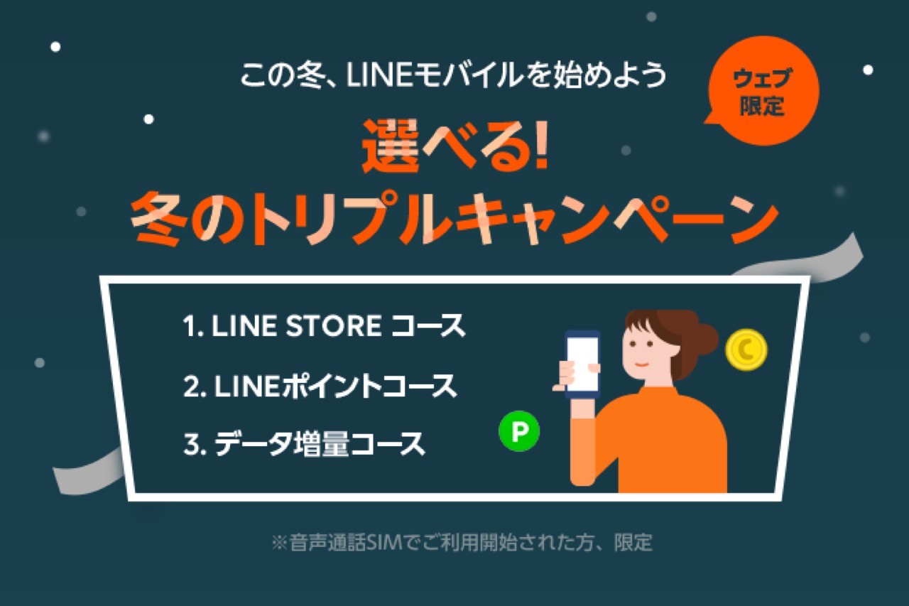  LINE SIM LINE 3 