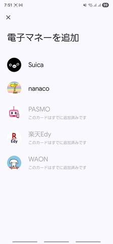 Androidにて交通系ICサービス「Suica」や「PASMO」を決済アプリ「Google ウォレット」で移行可能に！機種変更時などがより手軽に - S-MAX