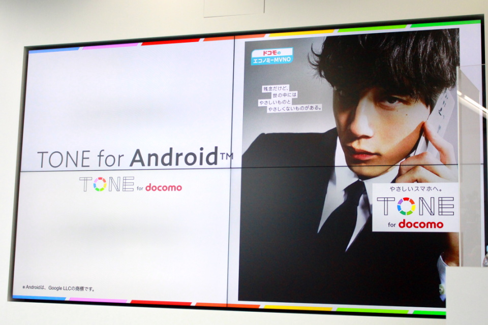 トーンモバイルがNTTドコモのエコノミーMVNO向け新サービス「TONE for Androidプラン」を発表！独自スマホ「TONE e21 rev.2」も販売 - S-MAX