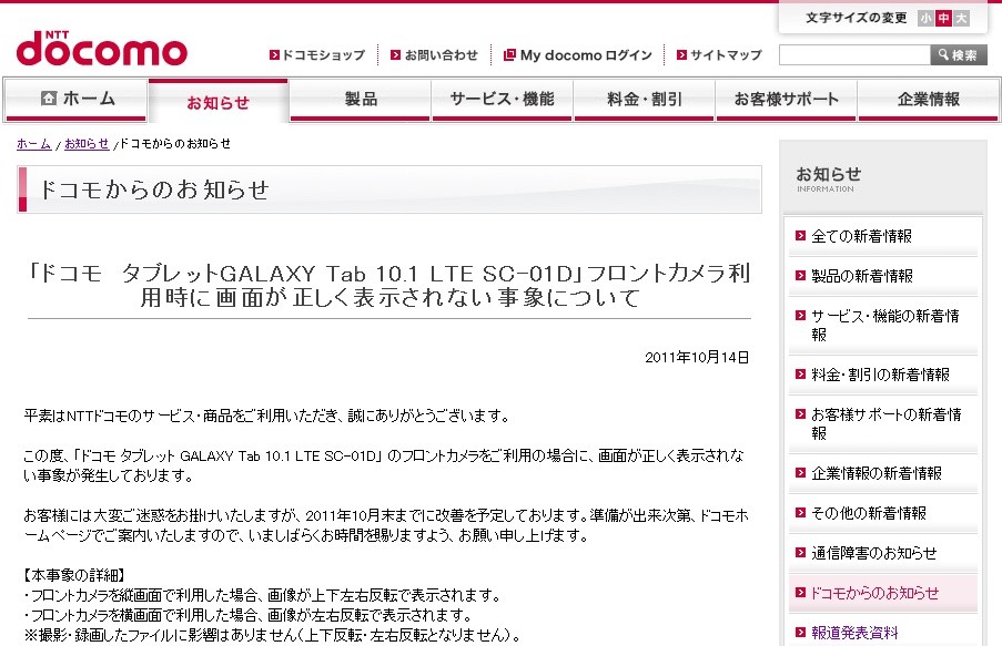 NTTドコモ、GALAXY Tab 10.1 LTE SC-01Dのフロントカメラ機能に不具合があることを発表！発売後に改善予定 ...