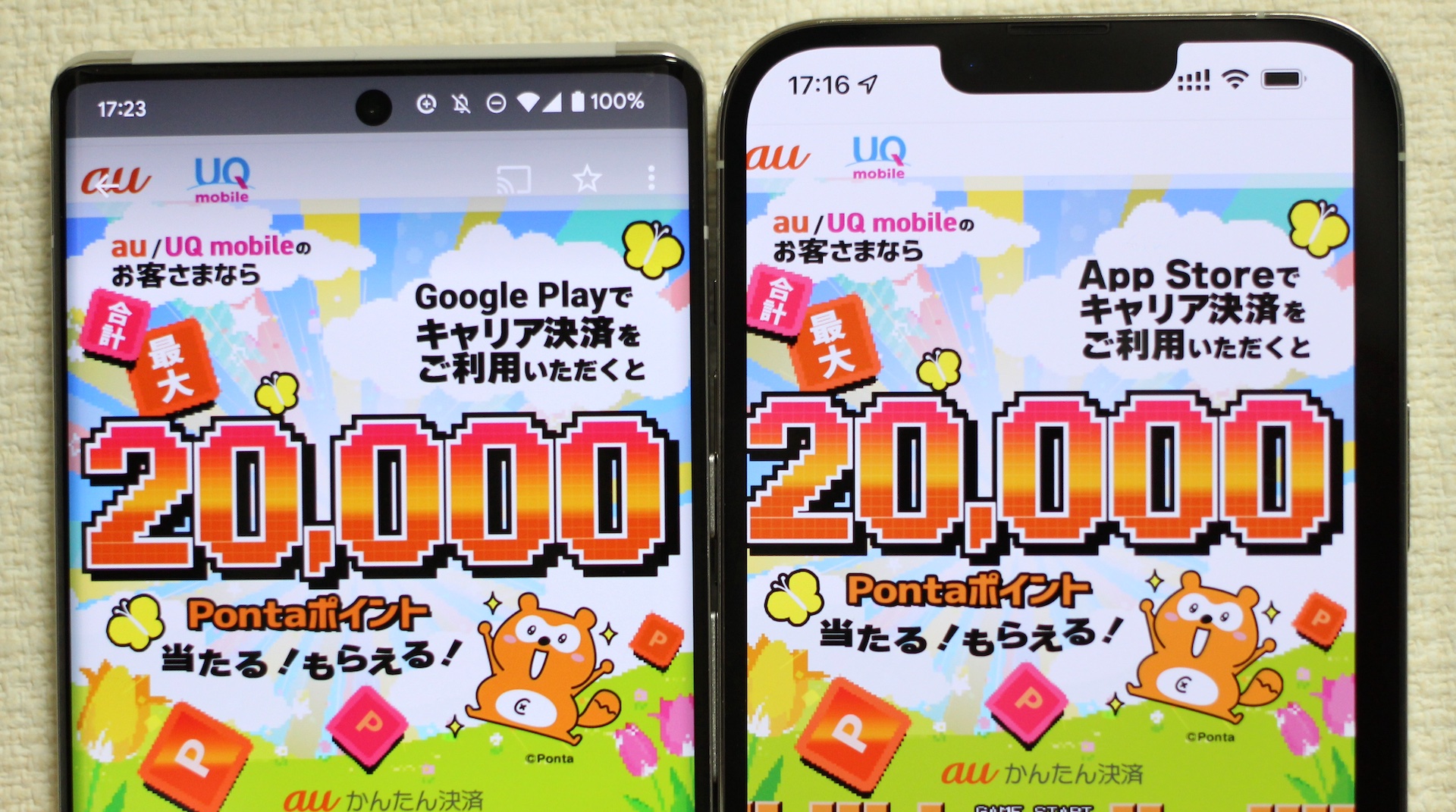 au・UQ mobile、Google Play・App Storeなどでキャリア決済すると抽選で1万円相当プレゼント！初設定はもれなく最大 ...