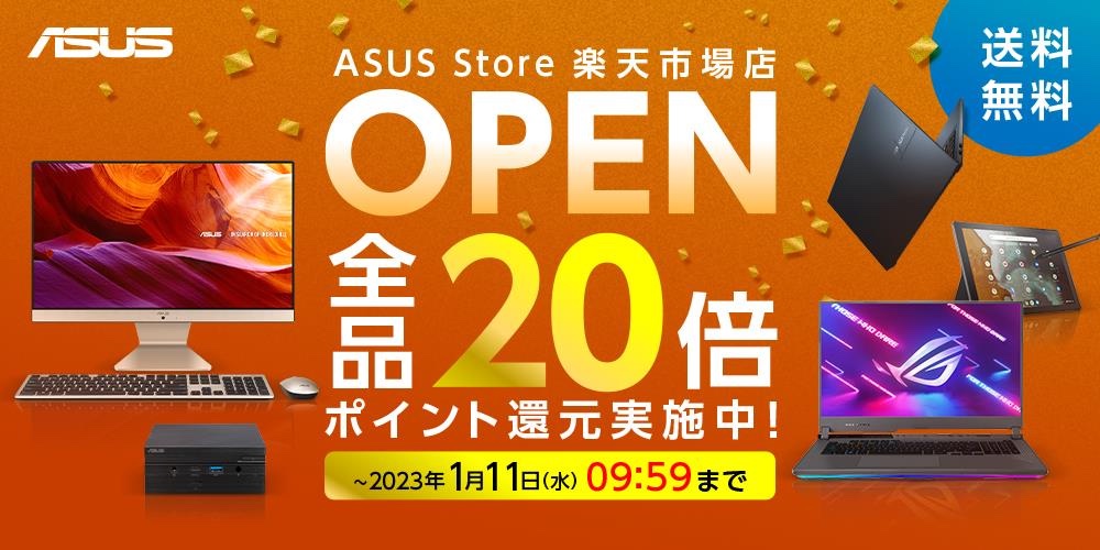 ASUS JAPAN、公式Webショップ「ASUS Store楽天市場店」をオープン！記念キャンペーンで楽天ポイント20倍還元を2023年1月 ...