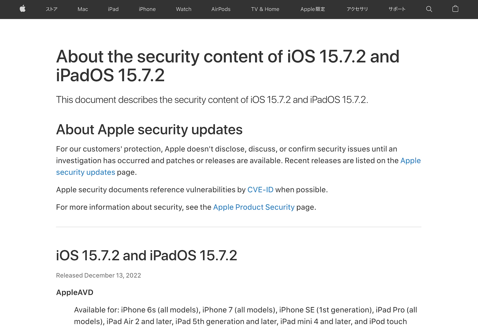 Appleが脆弱性を修正した「iOS・iPadOS 15.7.2」を提供開始！iOS・iPadOS 16非対応のiPhone 6s・7・SEやiPod touch（第7世代）など向け - S-MAX