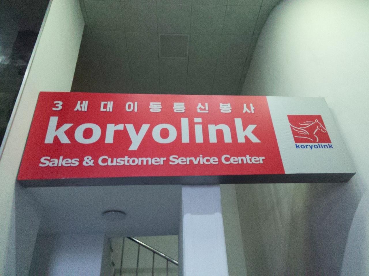 謎多き「北朝鮮」の最新携帯電話事情を紹介！koryolinkのSIMカードと北朝鮮スマホ「Arirang AS1201」を購入してきた ...