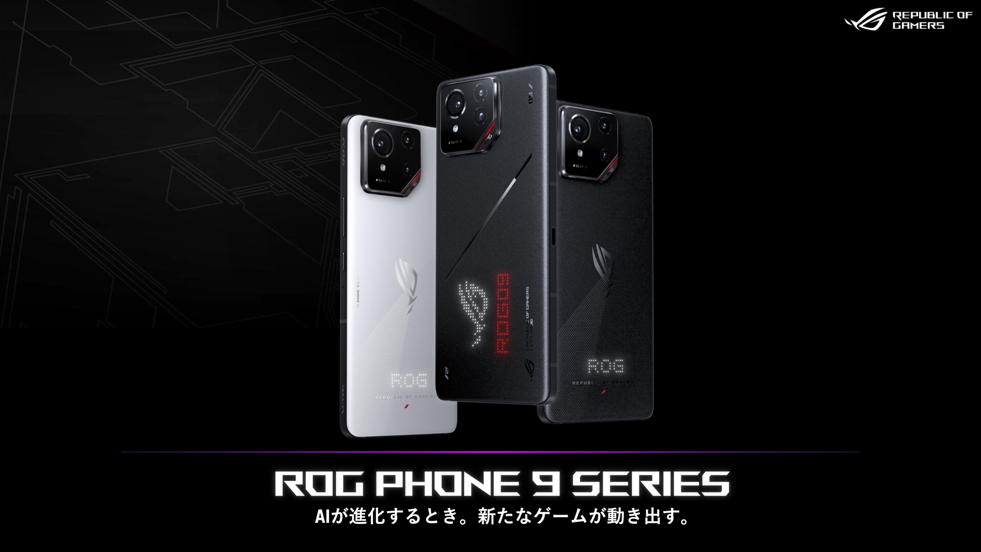 ASUS JAPAN、新ゲーミングスマホ「ROG Phone 9」と「ROG Phone 9 Pro Edition」を3月28日に発売！予約 ...