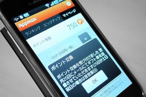 1アプリのダウンロードで150ポイント獲得できるキャンペーン実施中！ゲットしたポイントはAmazonギフト券に交換しよう「Appmax」【Androidアプリ】 - S-MAX