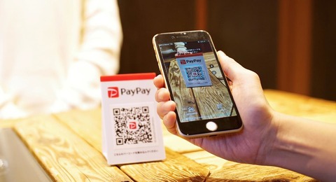 スマホなど向けコード決済サービス「PayPay」がオートチャージに対応！利用可能店舗もスギ薬局やココカラファイン、ダイソーなどが順次追加 - S-MAX