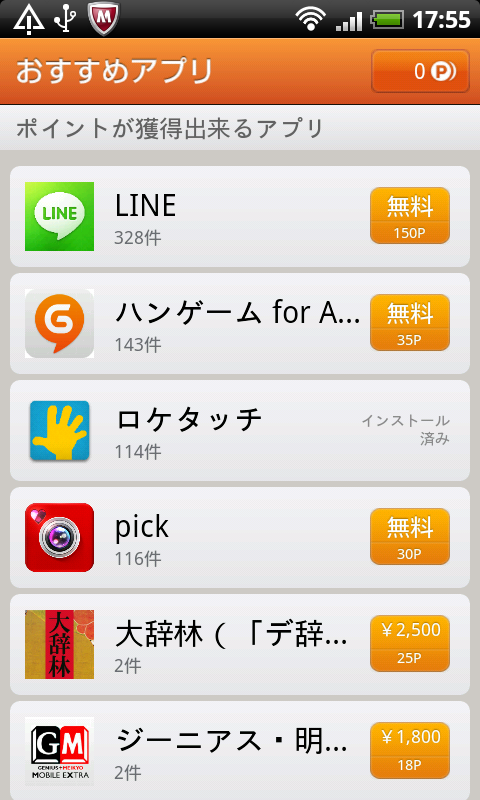ランキング機能で人気のAndroidアプリを簡単にチェック！さらにポイント機能でAmazonギフト券もゲットできる「Appmax」【Androidアプリ】 - S-MAX