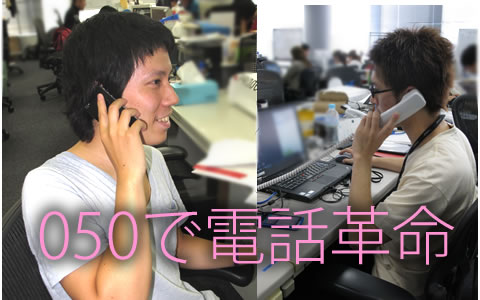 携帯電話の概念が変わる！iPhoneでIP電話をかけ放題「050 plus」 - S-MAX