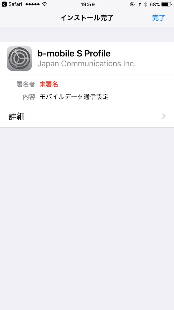 ソフトバンク回線の格安SIM「b-mobile S 開幕SIM」を契約してみた！申込や開通から設定、実際にiPhoneやAndroidで使ってみたところまでを紹介【レポート】 - S-MAX