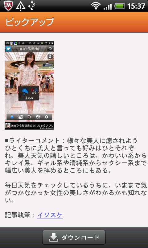 ランキング機能で人気のAndroidアプリを簡単にチェック！さらにポイント機能でAmazonギフト券もゲットできる「Appmax」【Androidアプリ】 - S-MAX