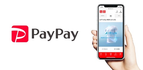 決済サービス「PayPay」が「ユニクロ」と「ジーユー」のオンラインストアで利用可能に！スマホだけでなくパソコンからでもOK - S-MAX