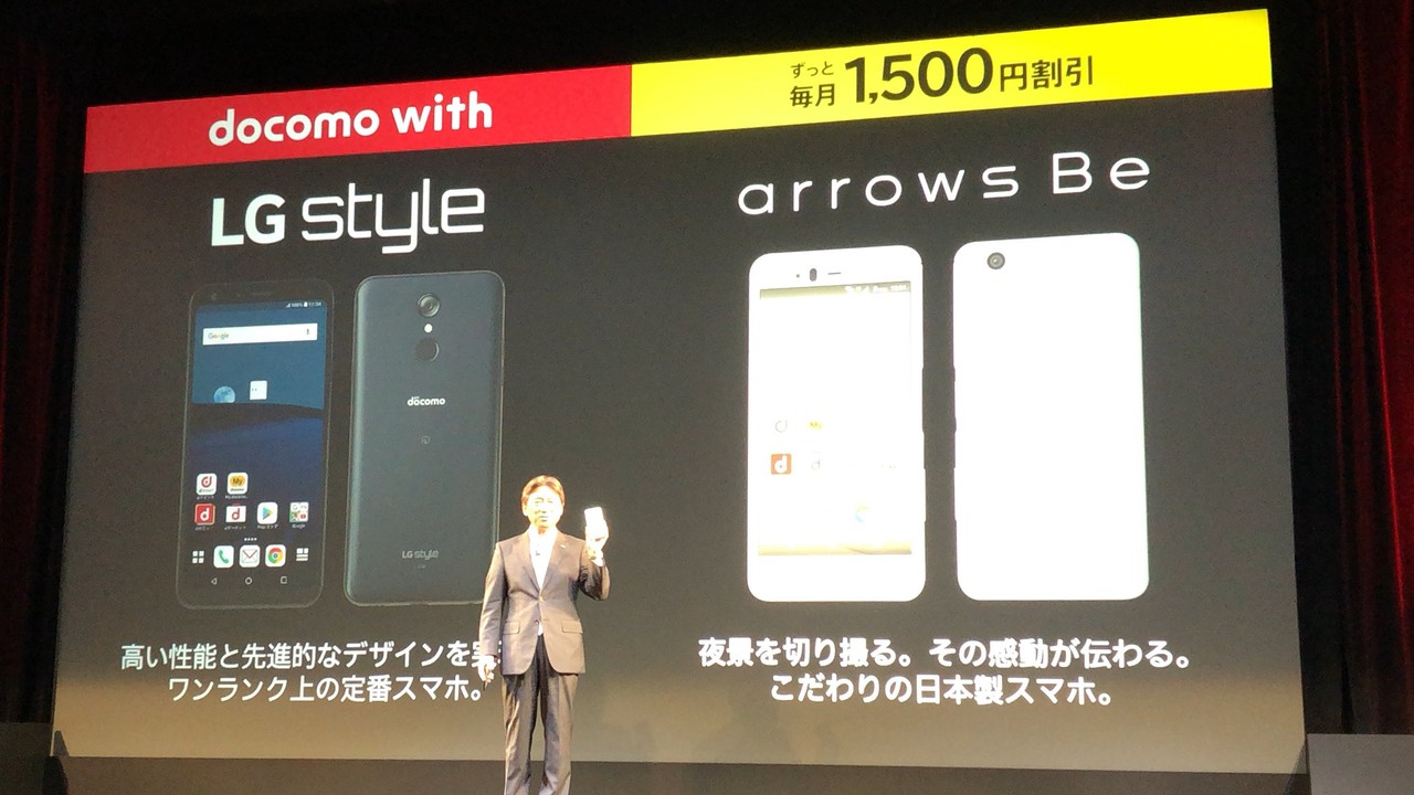 NTTドコモ、docomo withスマホ「LG style L-03K」を発表！縦長な5.5インチFHD+液晶やS450、4GB RAM、お ...
