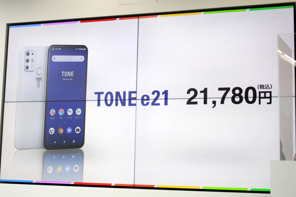 トーンモバイルがNTTドコモのエコノミーMVNO向け「TONE for Androidプラン」を提供開始！独自スマホ「TONE e21 rev.2」を1万円以下で販売【レポート】 - S-MAX