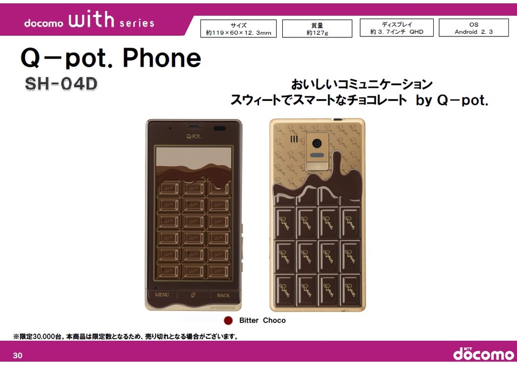 NTTドコモ、限定3万台板チョコ風スマートフォン「Q-pot. Phone SH-04D」を発表 - ライブドアニュース