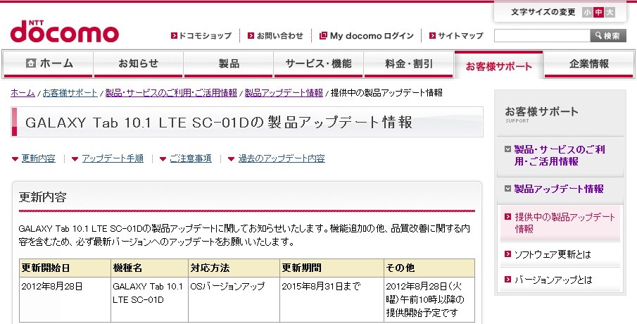 NTTドコモ、「GALAXY Tab 10.1 LTE SC-01D」にOSバージョンアップのソフトウェア更新を28日から提供開始 ...
