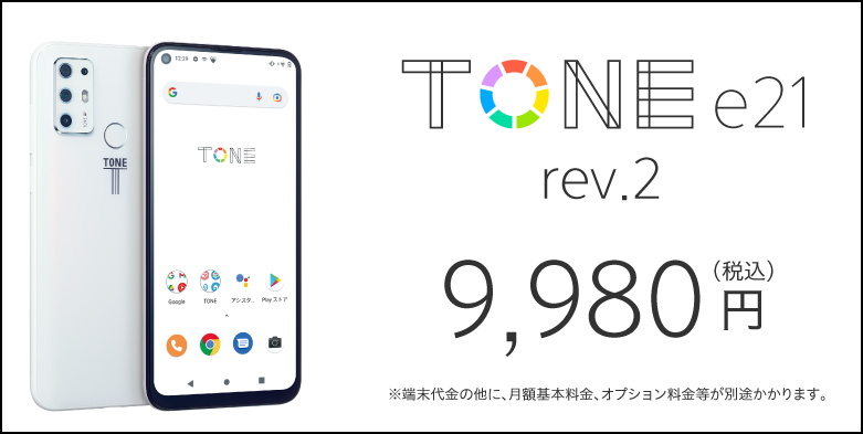 トーンモバイルがNTTドコモのエコノミーMVNO向け新サービス「TONE for Androidプラン」を発表！独自スマホ「TONE e21 rev.2」も販売 - S-MAX