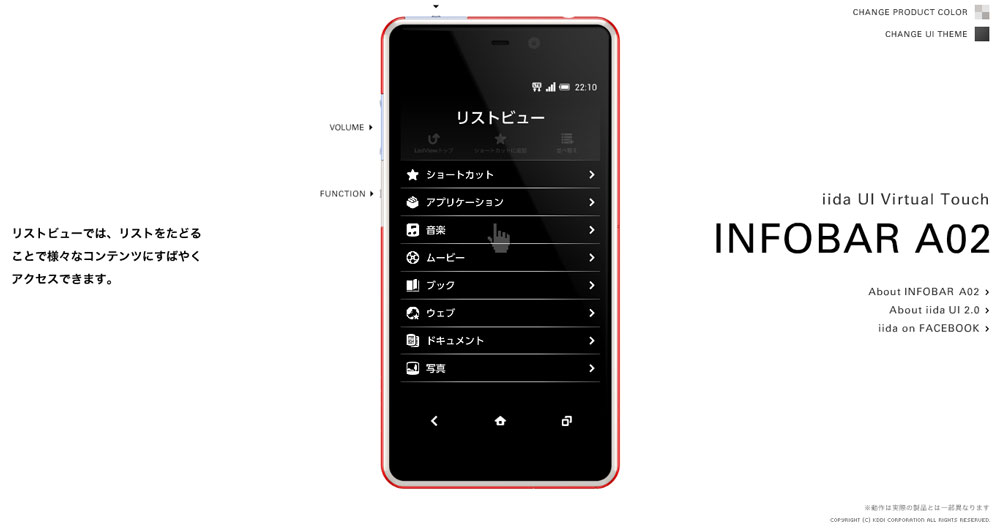 KDDI、INFOBAR A02の特設ページを開設！動作紹介ムービーの公開や新しいiida UI 2.0をインタラクティブデモで体感可能 - S-MAX