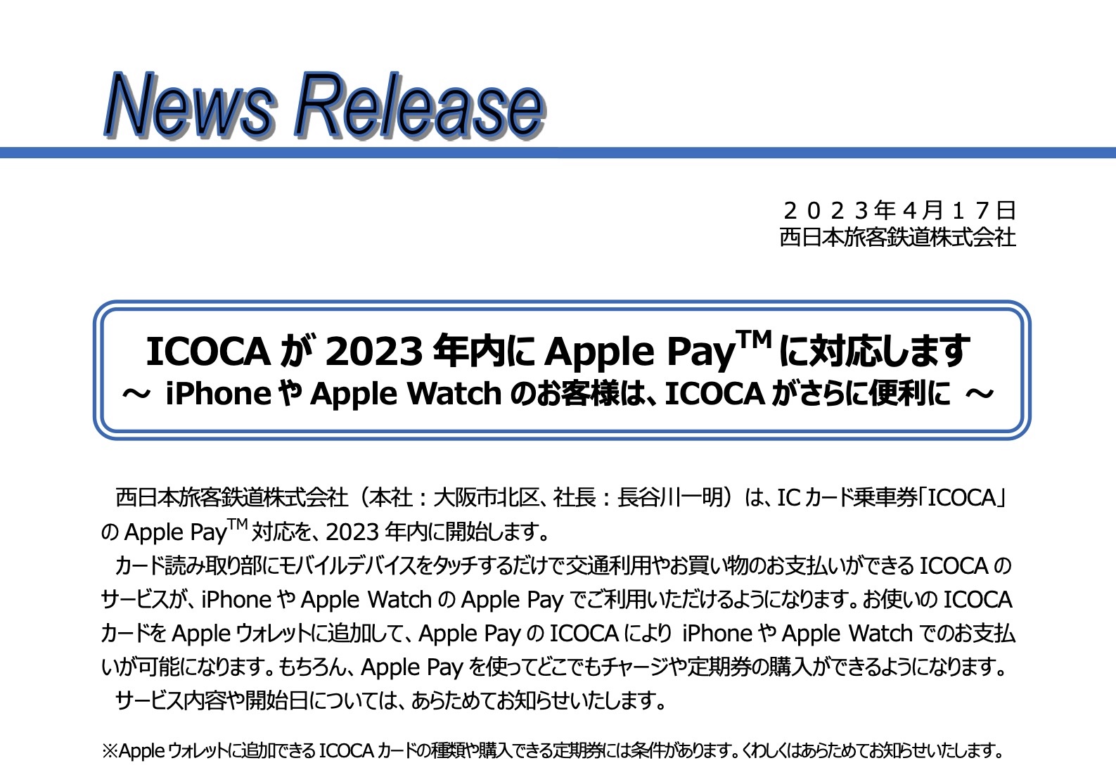 交通系ICサービス「ICOCA」が2023年中にApple Payに対応を発表！FeliCaを搭載したiPhoneやApple Watchで利用可能に - S-MAX