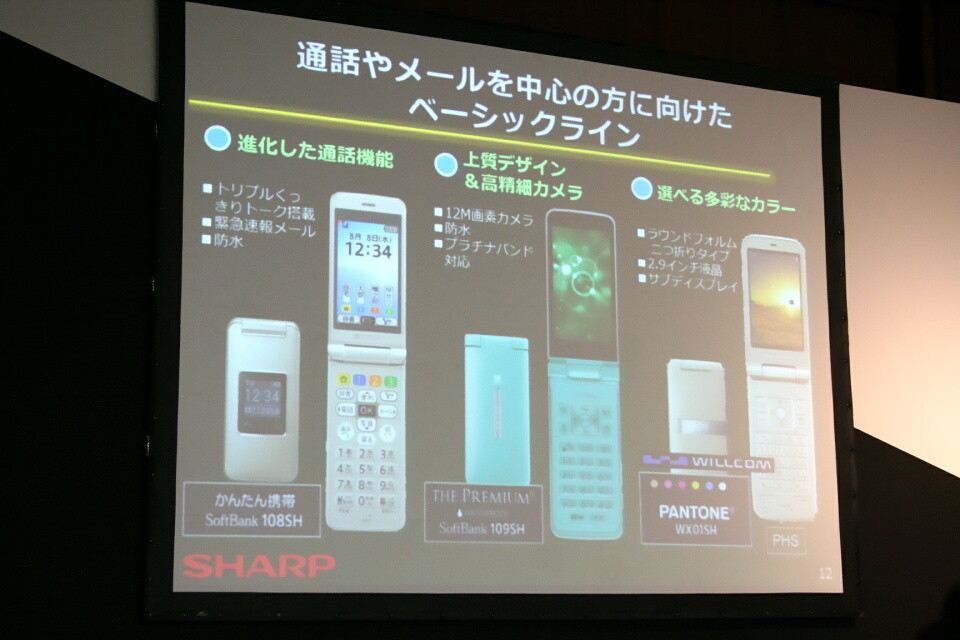 キーワードは「Feel Logic」、ユーザーの立ち場に立った物づくりを──シャープが恒例の新製品説明会を実施【レポート】 - ライブドアニュース